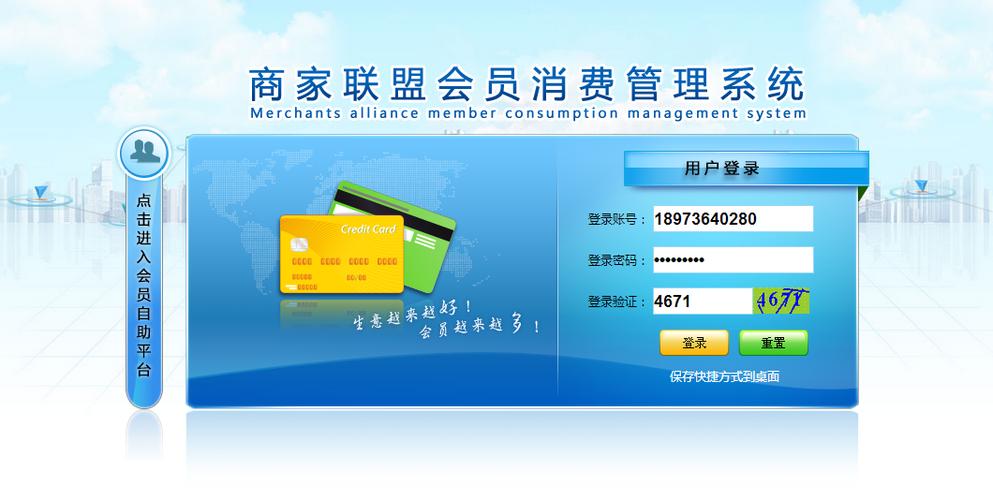 安惠会员系统登录专区截图