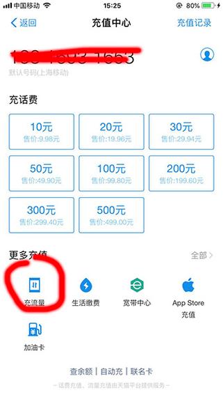 给家人充流量怎么充图标