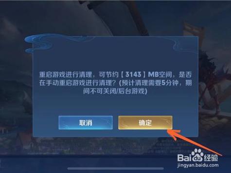 王者内存占用太大怎么清理图标