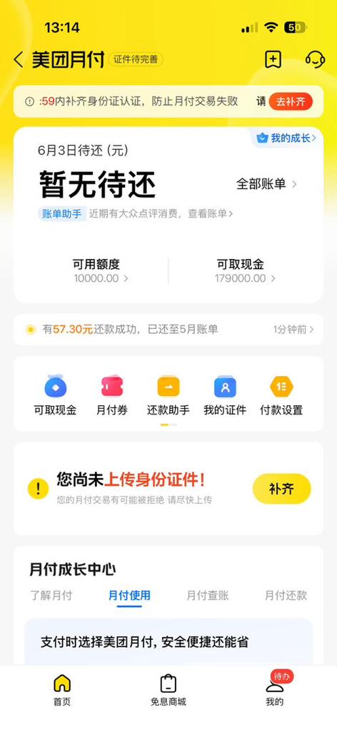 美团借钱关闭自动扣款在哪设置截图