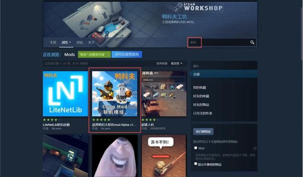 steam联机mod图标