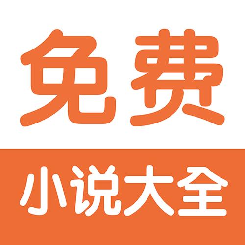 全本免费阅读器免广告图标