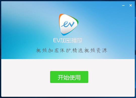 ev播放器下载图标