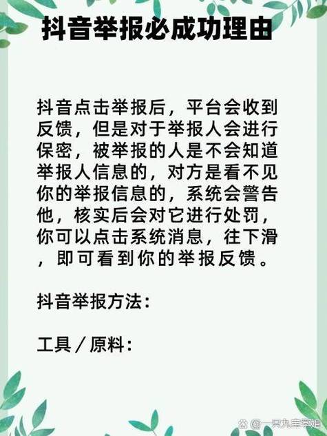 抖音误点了举报要紧吗图标