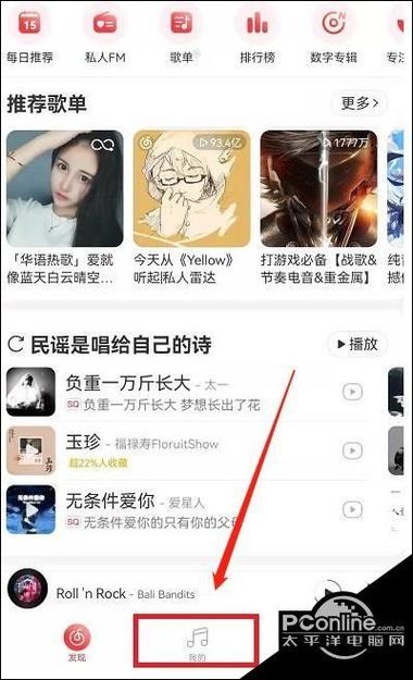 网易云怎么转移歌单到别的歌单截图