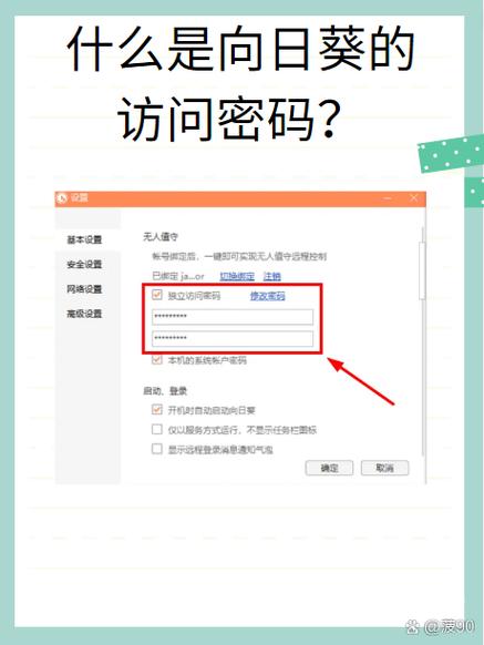安装程序需要输入密码图标