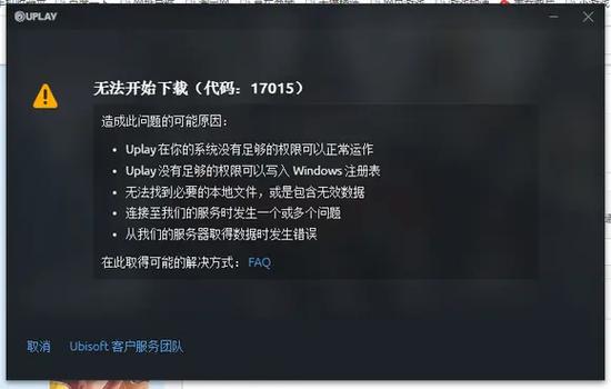 uplay无法开始游戏激活图标