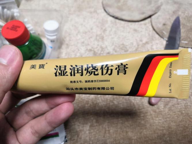 美宝湿润烧伤膏截图