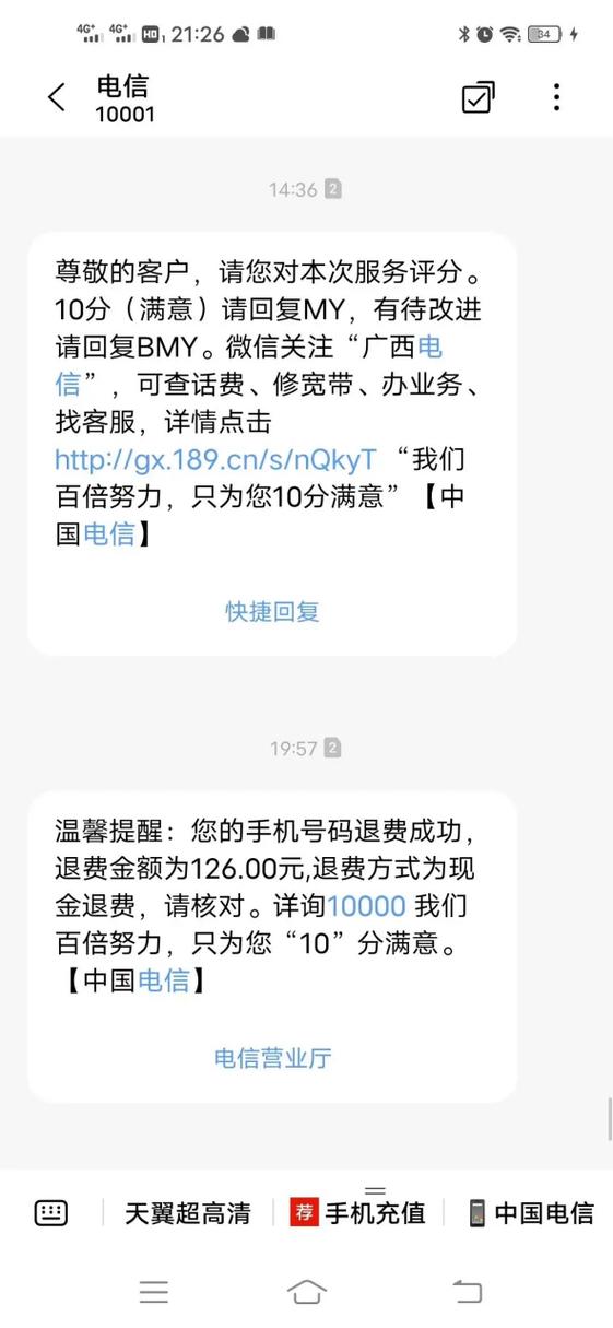 电信卡销户会不会退话费