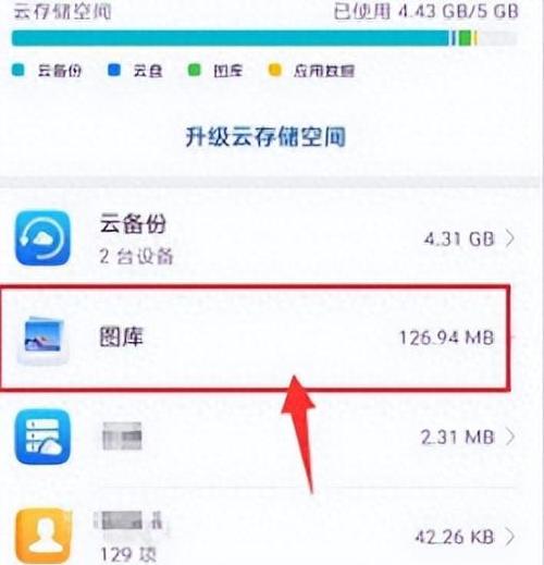华为如何删除云空间内容图标