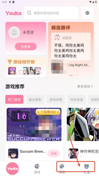 游咔无限积分3.7.3图标