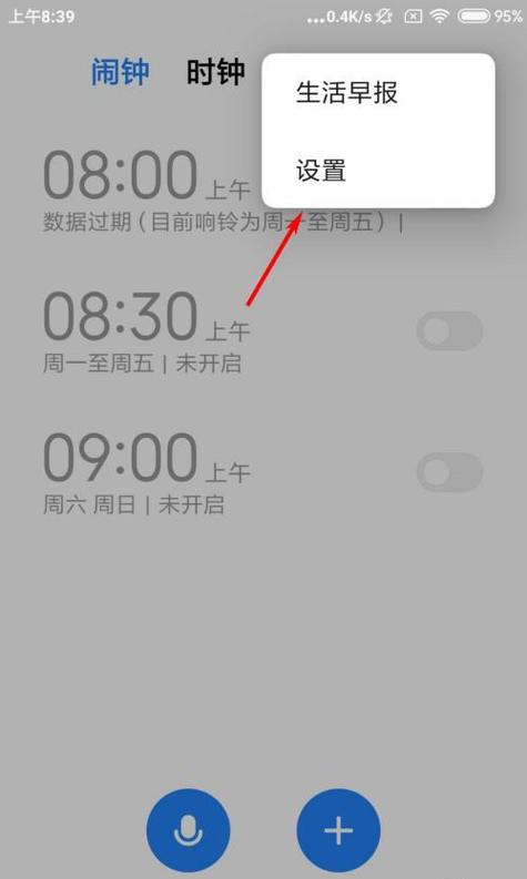 怎么把视频转换成闹钟图标