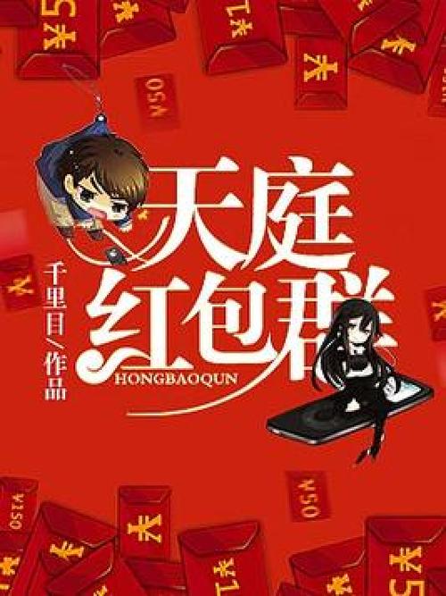 天庭红包群好看吗图标