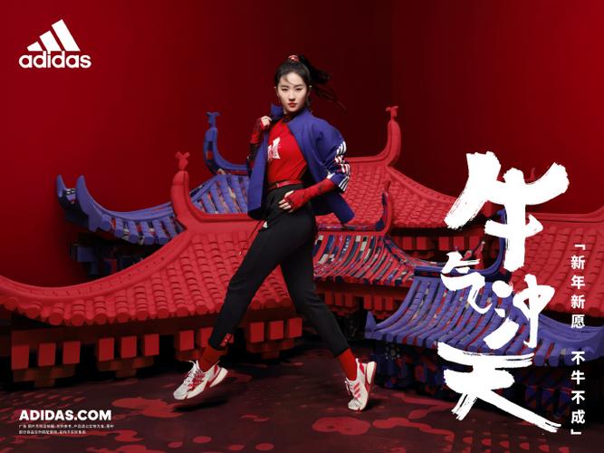 adidas刘亦菲代言图标