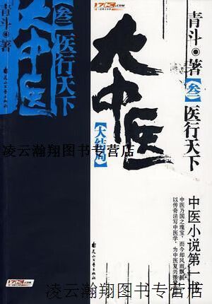中医小说《大中医》图标