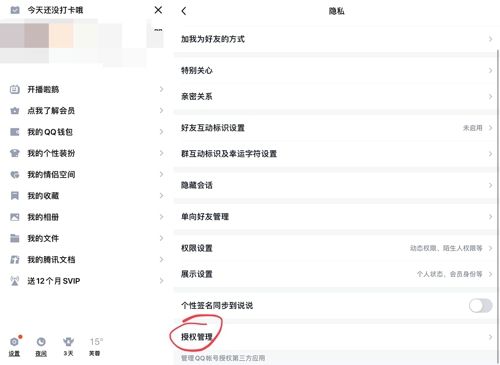 qq音乐取消qq好友授权图标