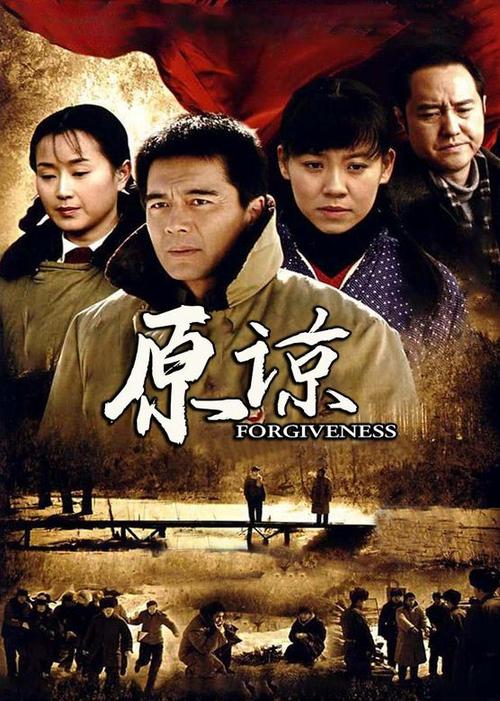 原谅剧情简介大结局图标