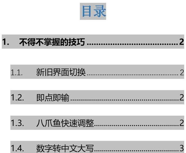 word目录有灰色底纹图标