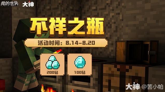 不祥之瓶有什么用