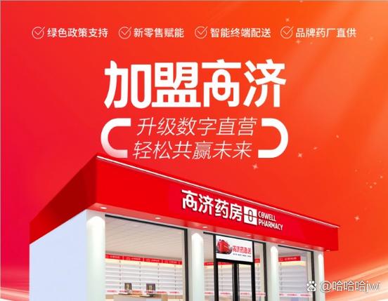 加盟国大药房需要什么条件图标