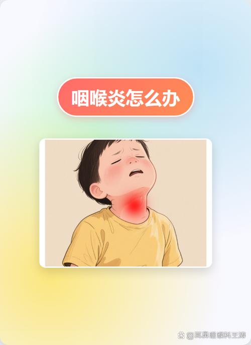 喉咙干痛小妙招图标