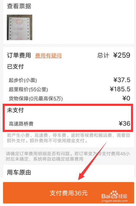 货拉拉订单完成了还能加高速费吗图标