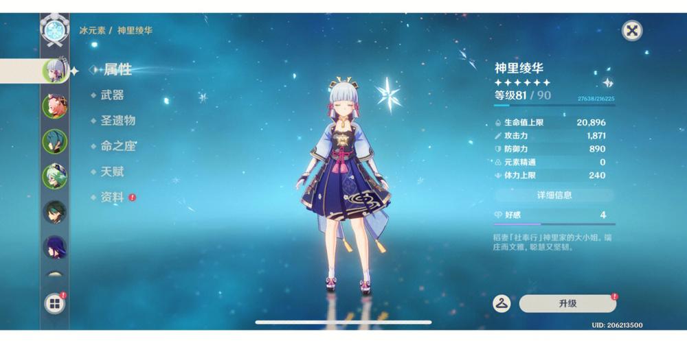 原神群聊绫华:旅行者喜欢的人图标