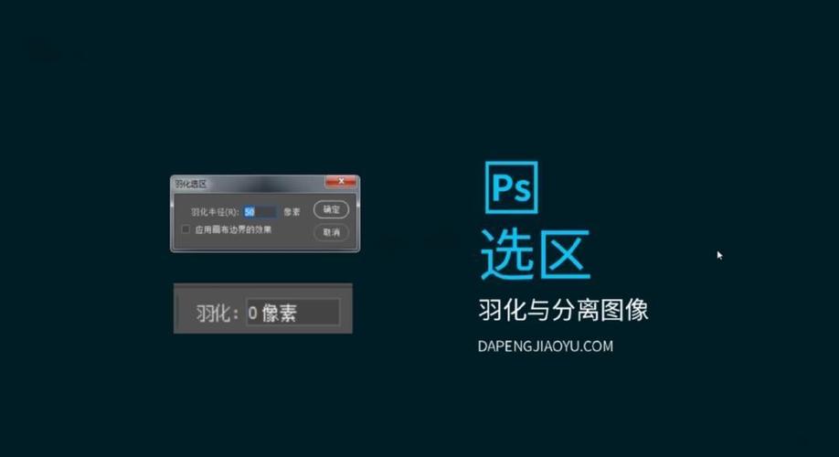 ps羽化值一般是多少截图