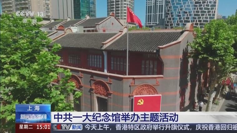 上海党建今天直播视频截图