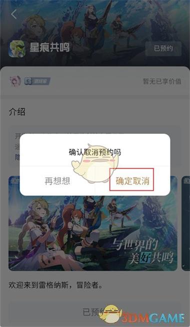 预约的游戏怎么取消预约图标