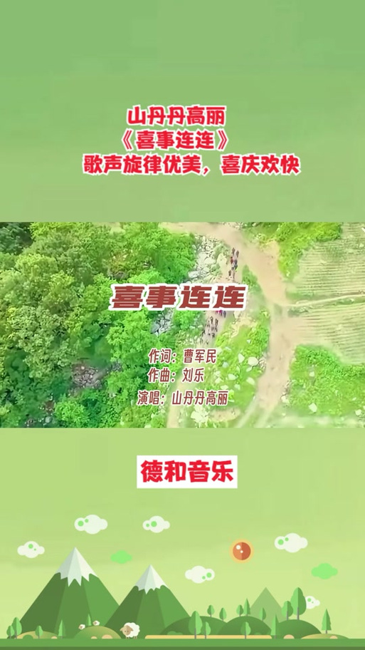 连连连是什么歌截图