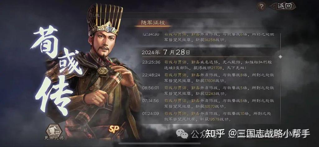 三国志战略版官员委任推荐图标
