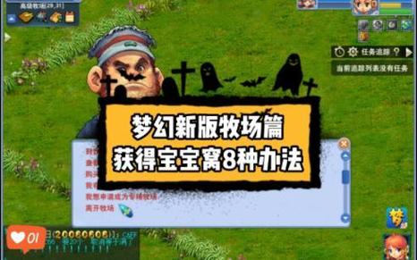 梦幻西游牧场宝宝窝怎么获得图标