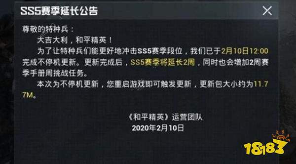 和平精英ss5赛季什么时候结束截图