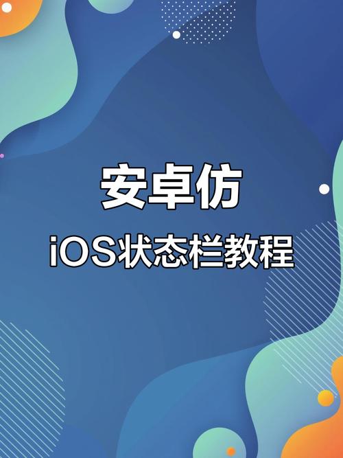 仿iphone状态栏图标