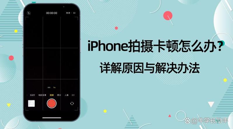苹果相机延迟卡顿截图