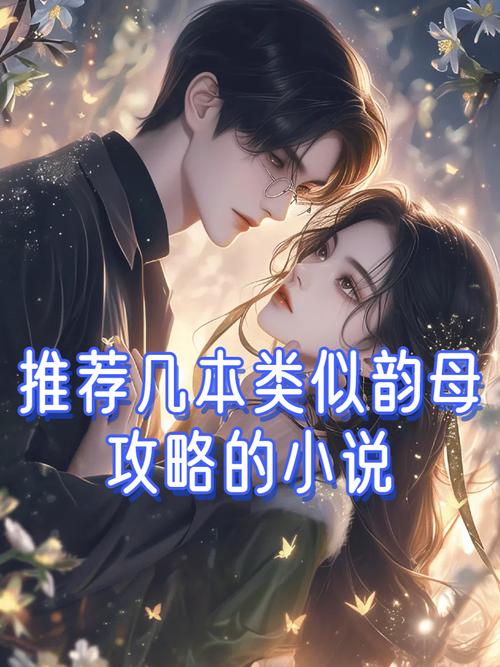疫情韵母攻略小说截图