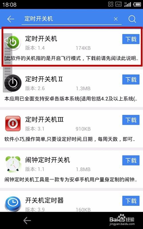 金立手机自动安装软件怎么关闭截图