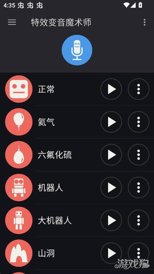 特效变音魔术师4.1.2图标
