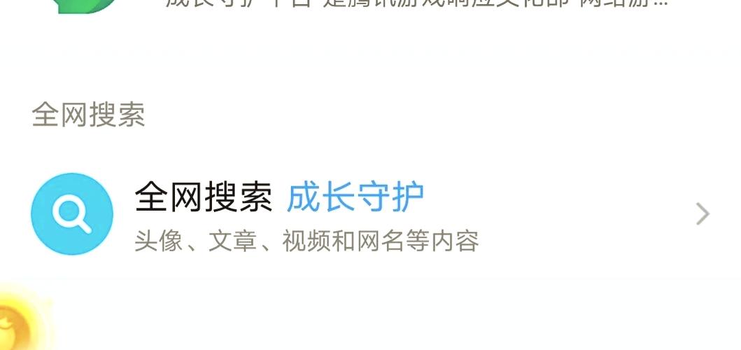 qq怎么解绑成长守护截图