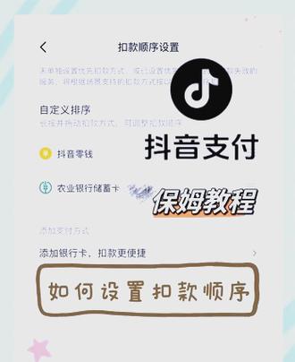 抖音扣款顺序调整方法图标