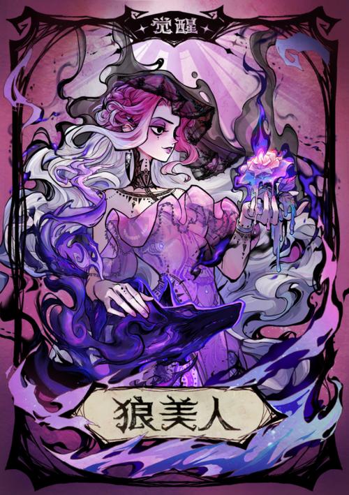 狼美人牌是什么技能截图