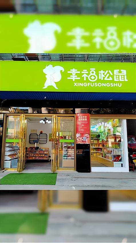 幸福松鼠图标