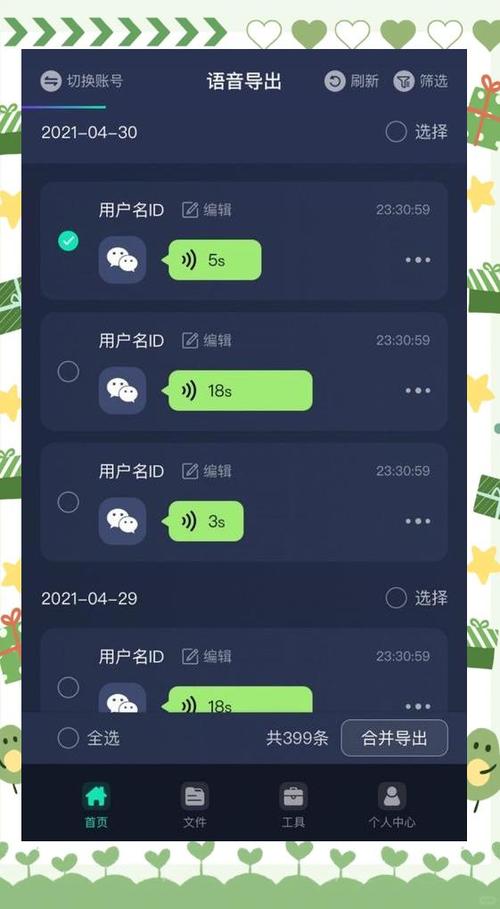 游戏语音聊天软件图标