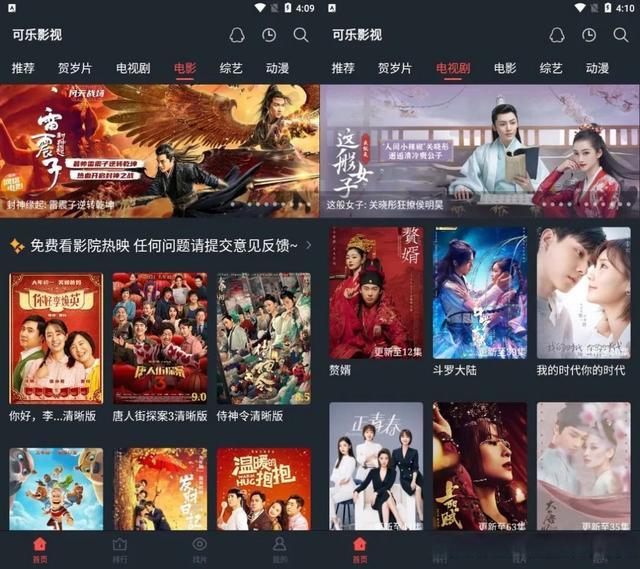 可乐影视投屏版截图
