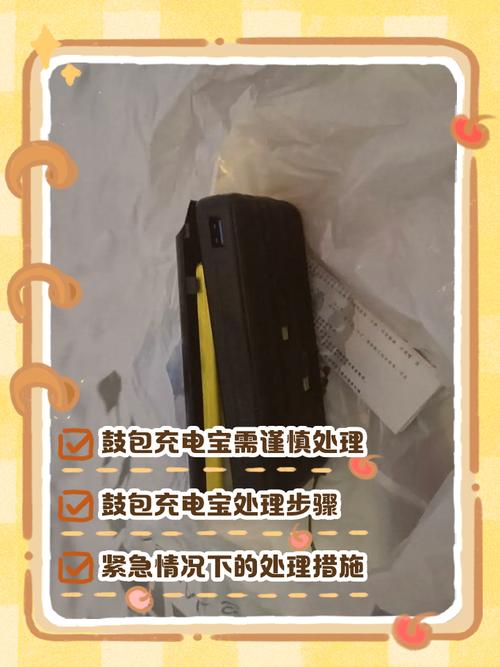充电宝鼓包了扔哪里图标