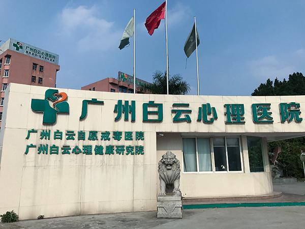 广州抑郁症医院图标