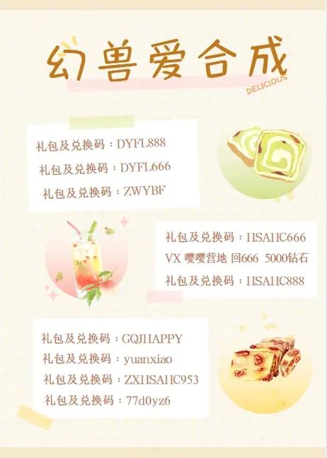 幻兽爱合成兑换码图标