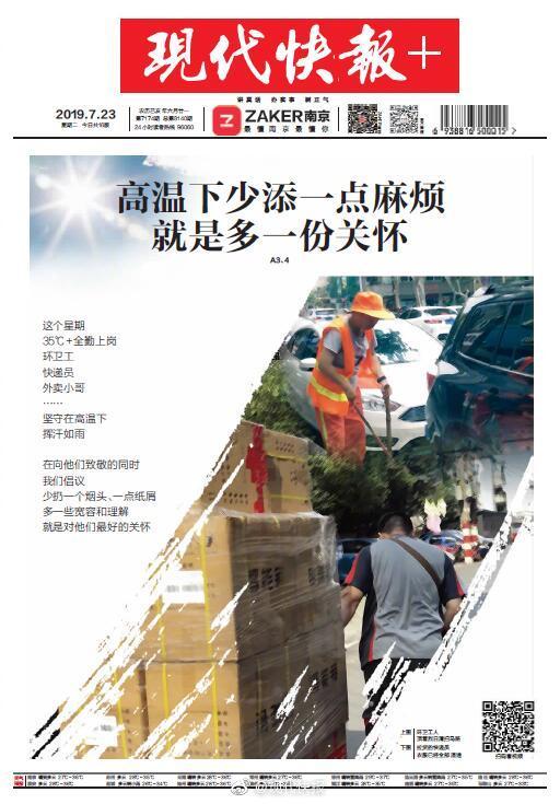 现代快报今日内容截图