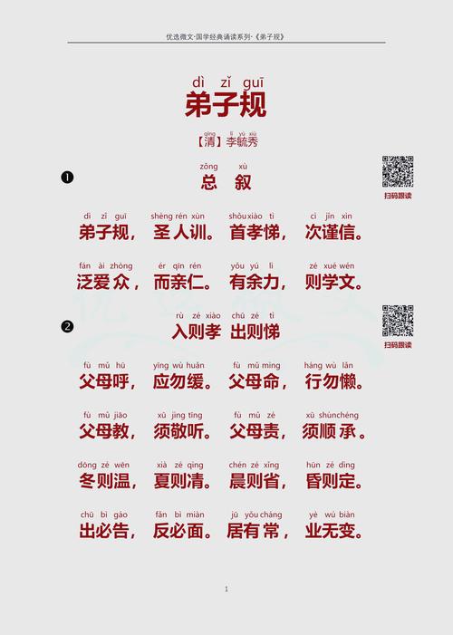 凊在弟子规中怎么读截图